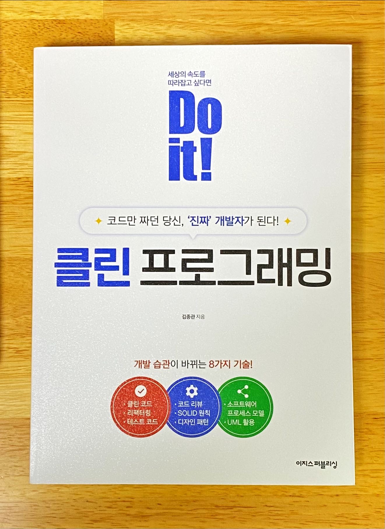 Do it! 클린 프로그래밍 | MINLOG